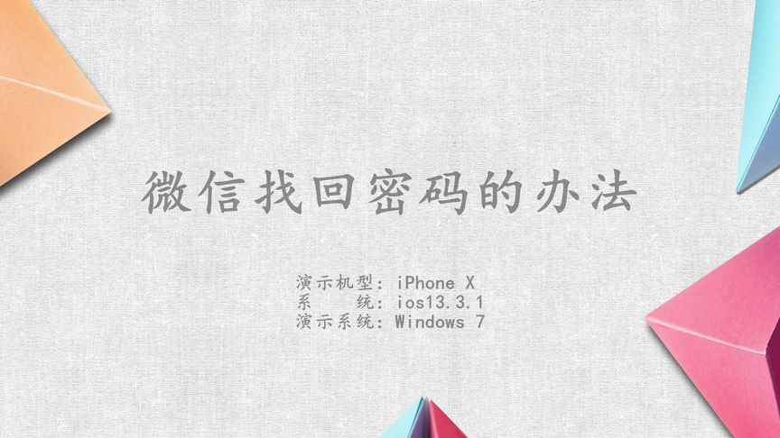 微信找回密码的办法