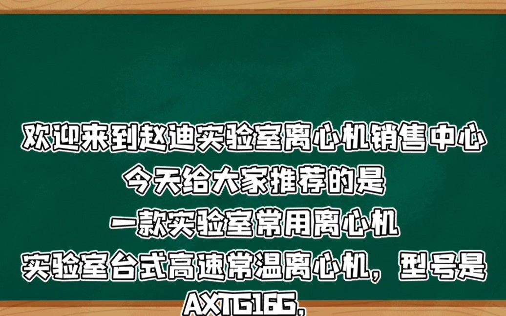 实验室台式高速离心机推荐AXTG16G