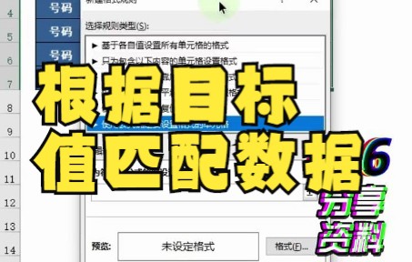 【excel技巧】如何在海量数据中提取目标值?根据目标值匹配数据,再也...