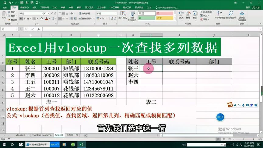 Excel用vlookup一次查找多列数据