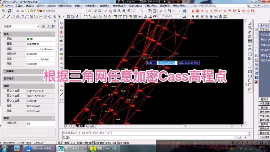 根据三角网任意加密Cass高程点