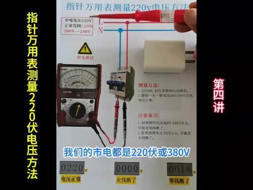 惊险实操!指针万用表测220V电压全攻略,电工必学安全技巧