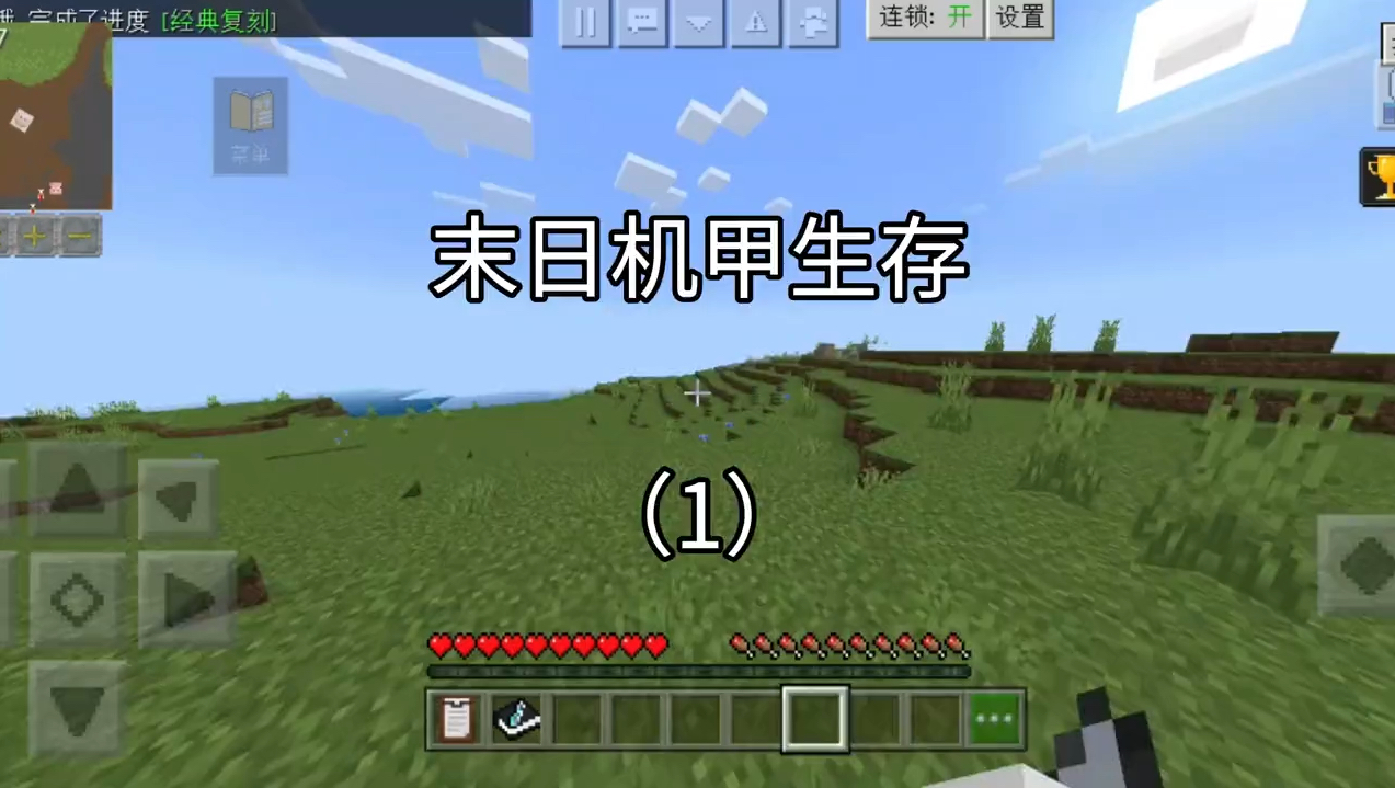 我的世界t:末日机甲生存(1)_游戏热门视频