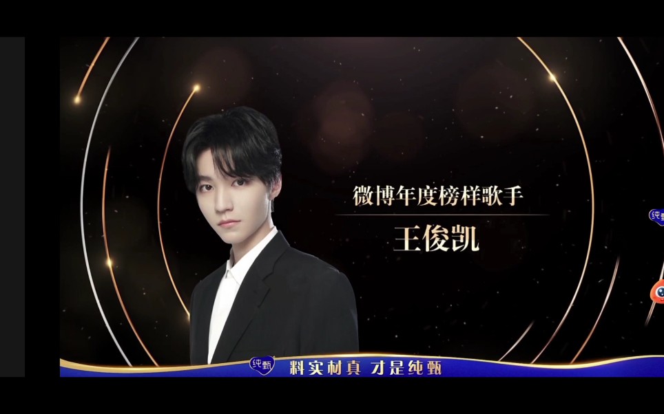 【王俊凯】【2021微博之夜】