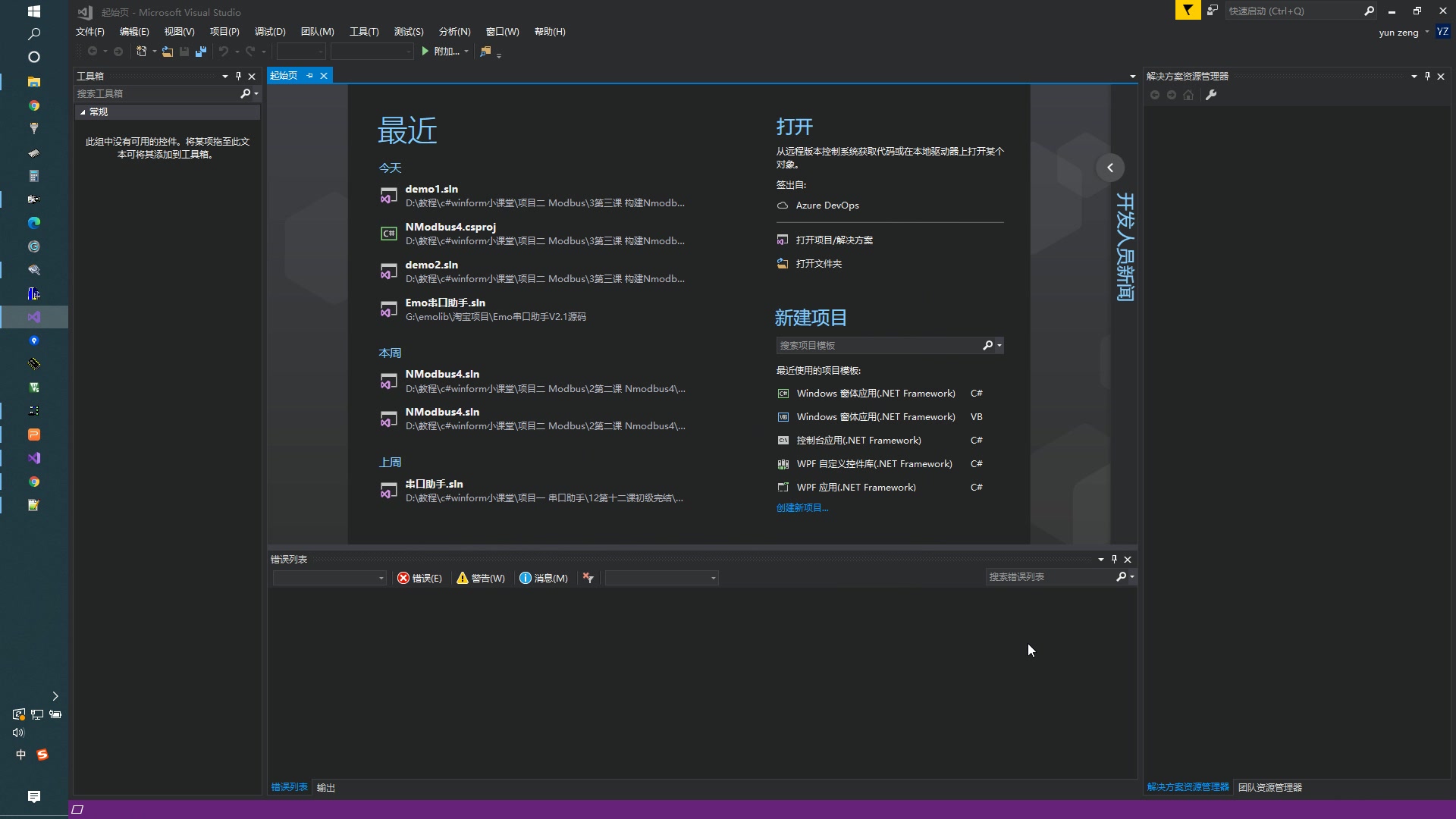 C# modbus 第三课 构建NModbus工程