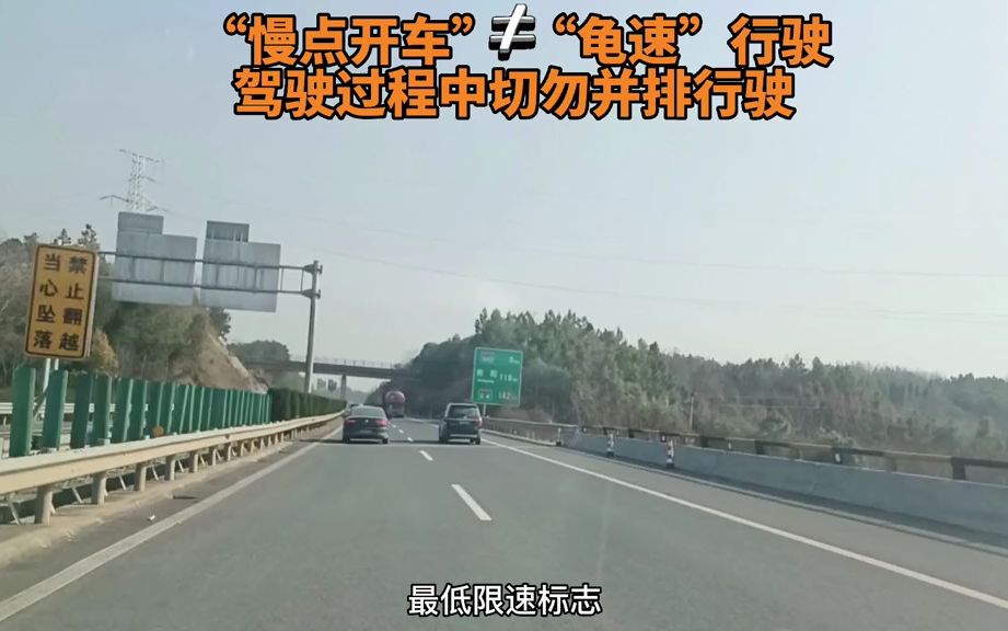 龟速行驶和并排行驶都不是好习惯#高速公路 #交通安全知识点 #新手...