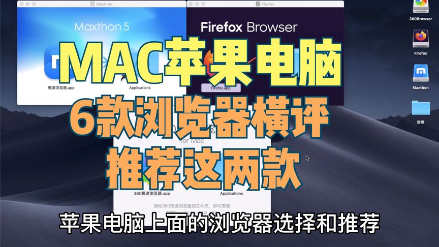 最新MAC浏览器测评推荐:书签、密码、扩展插件等对比后客观推荐