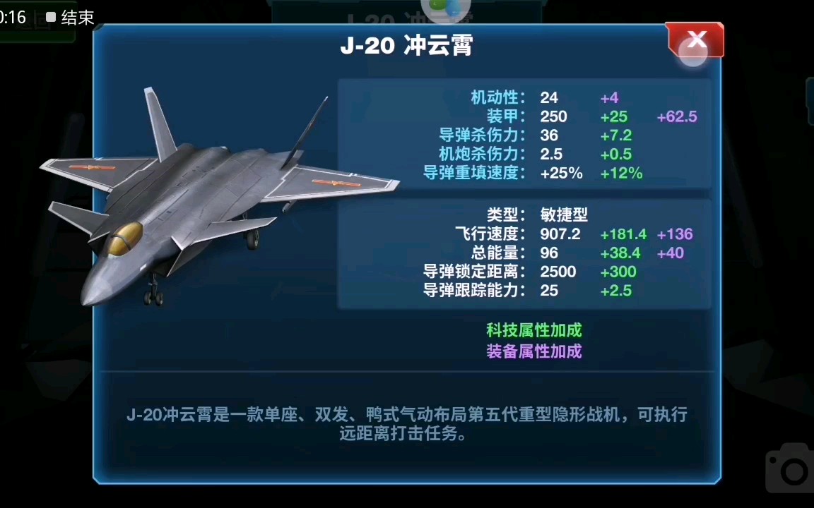 飞火翼龙 | 现代空战3D J20系列战机单人生涯模式试飞