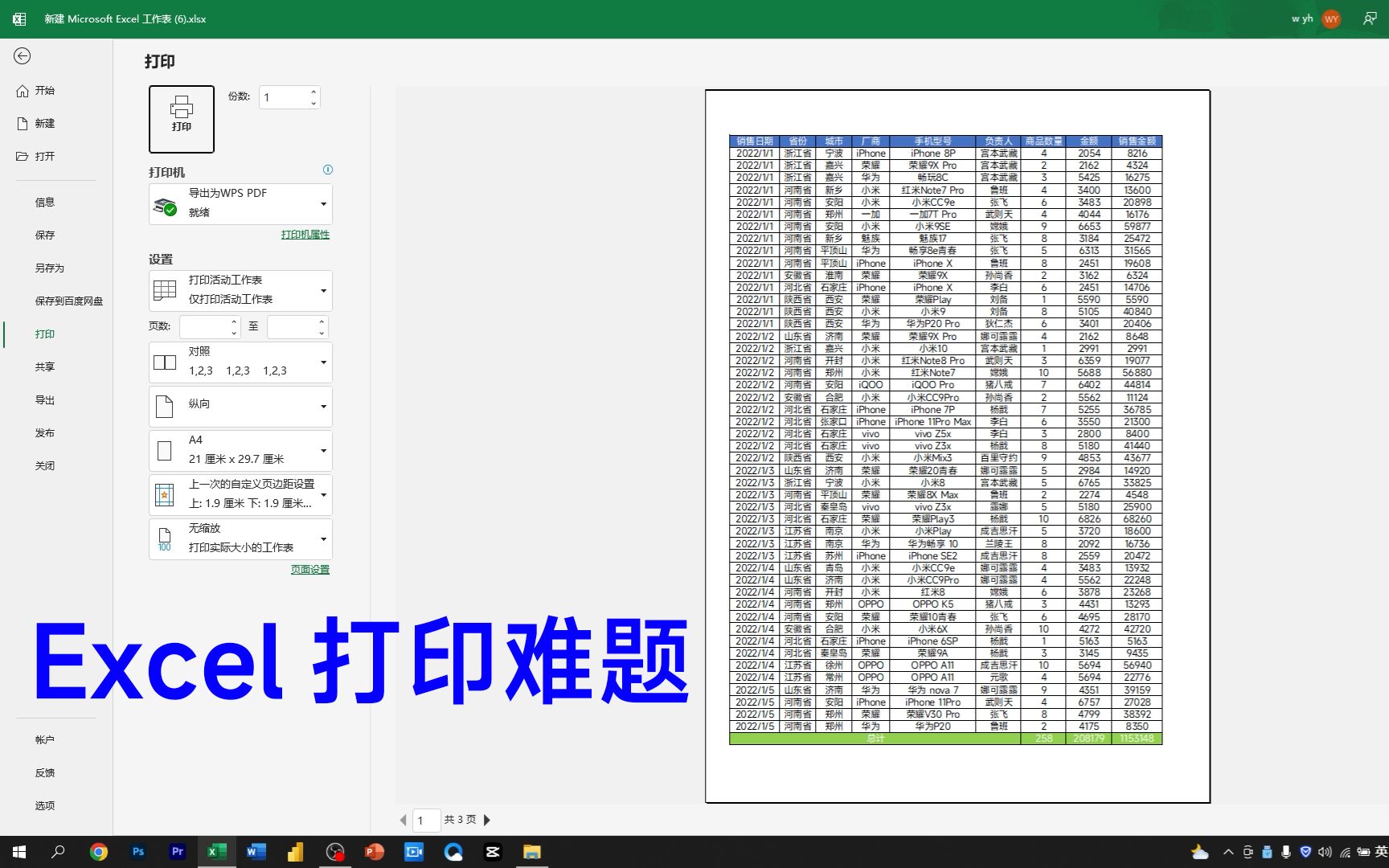 Excel打印难题:每一张纸都打印当前页的汇总行,难倒无数职场人