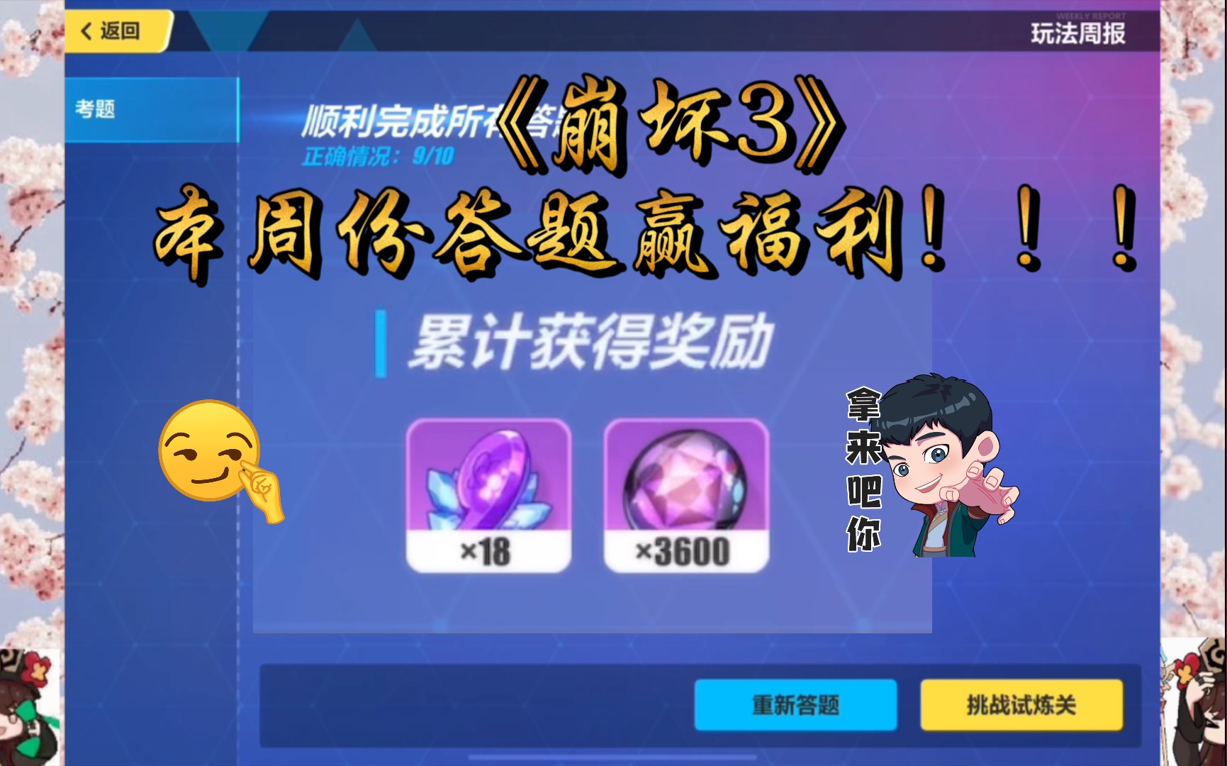 《崩坏3》“8.16-8.22”本周答题赢奖励答案大全,快来领取你的专属...