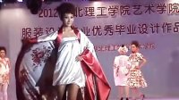2012湖北理工服装设计毕业展