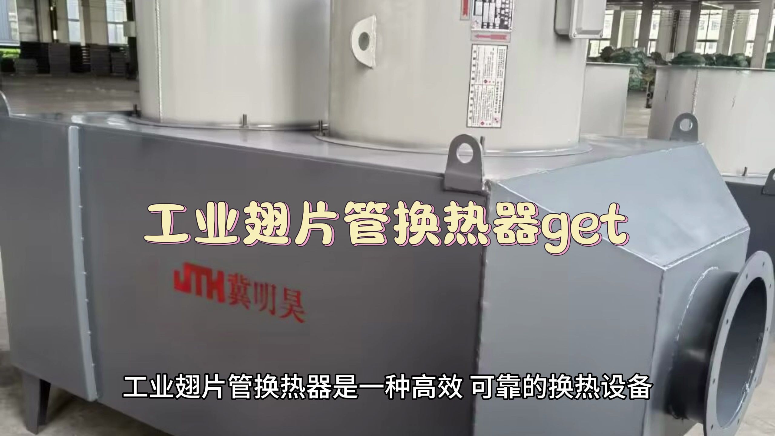 工业翅片管换热器