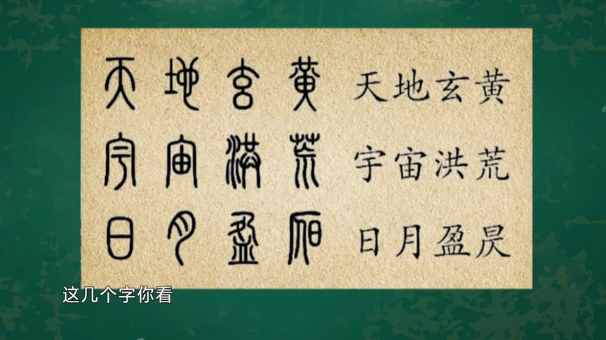 秦朝的字你也会认?从小篆到汉字的演变,统一文字果真是极好的!