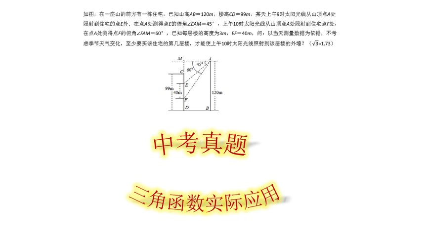 初中数学三角函数实际应用——2021中考贵州铜仁真题第22节