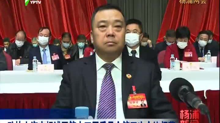 政协上海市杨浦区第十四届委员会第五次会议闭幕