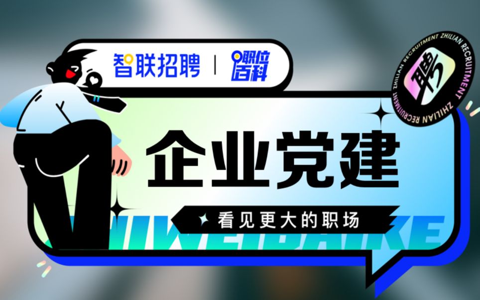 【企业党建 】