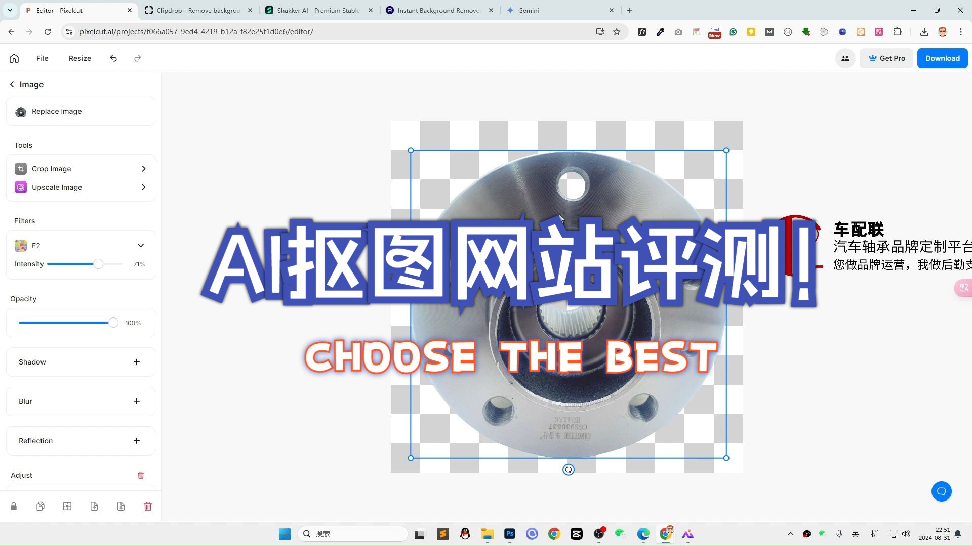 AI测评-到底哪个AI图片处理网站抠图效果最好,又免费,又高清?