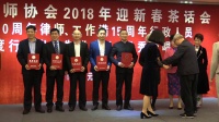 海南省律师协会2018年迎新春茶话会(六)表彰会颁奖
