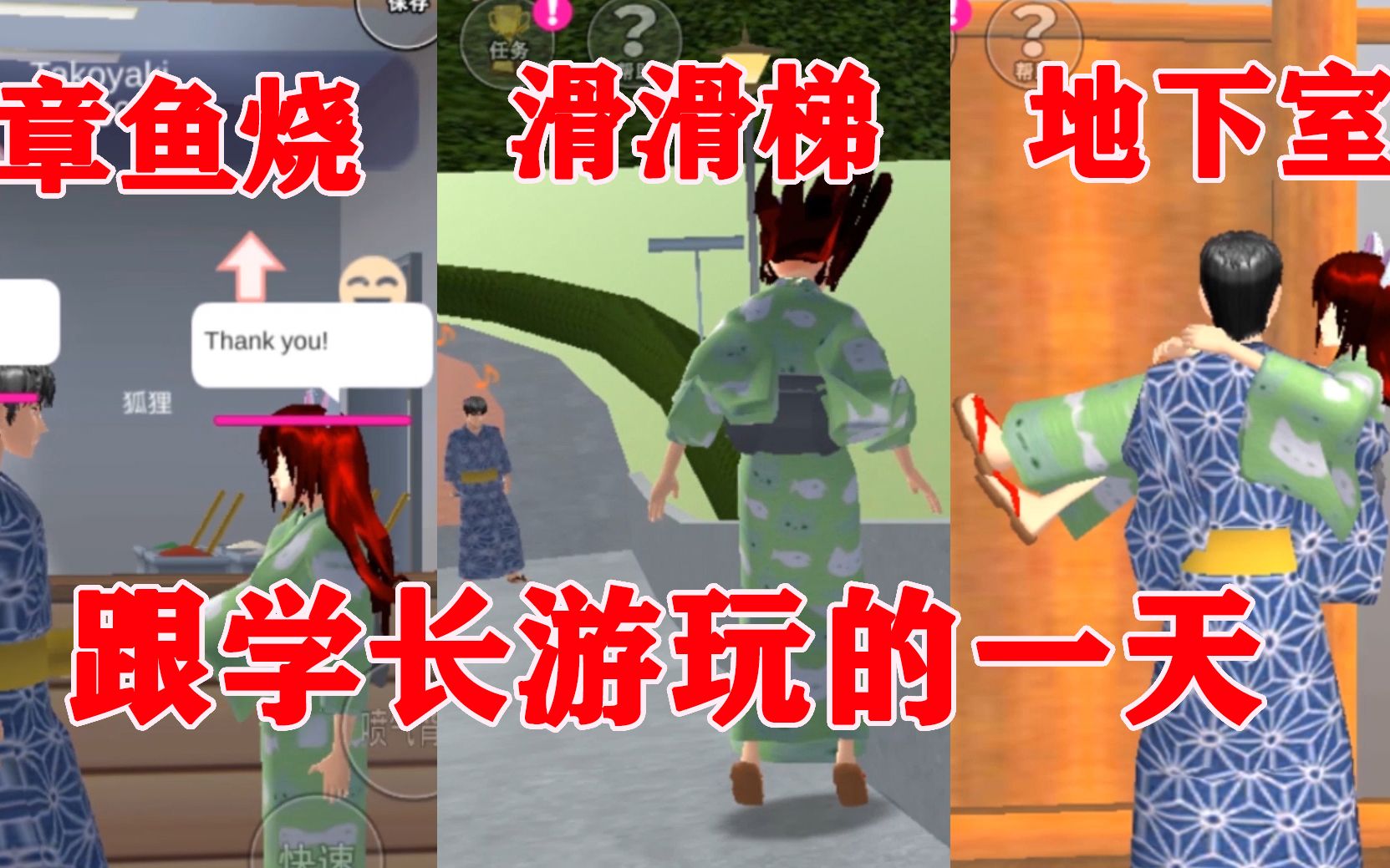 樱花校园模拟器:玩滑滑梯,探秘地下室,跟学长开心游玩的一天!