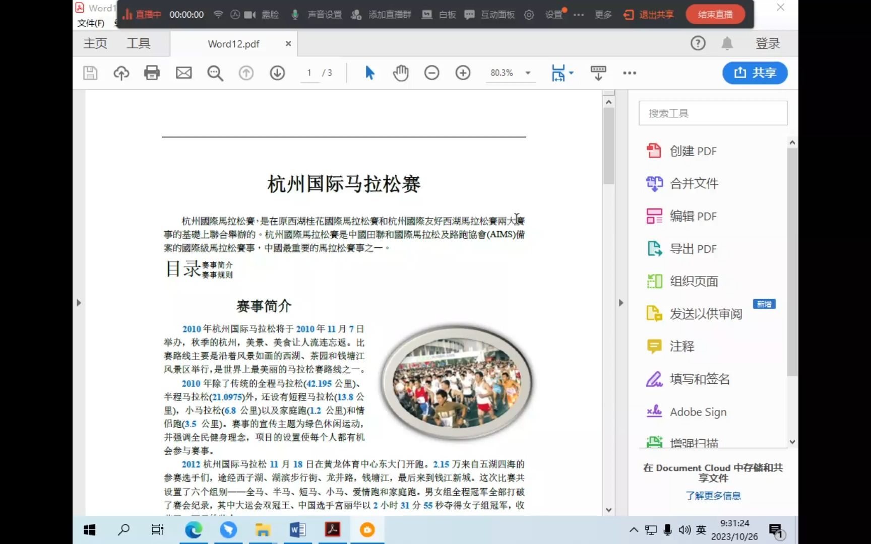 浙江省计算机等级考试一级office-word12(2023年最新题库)