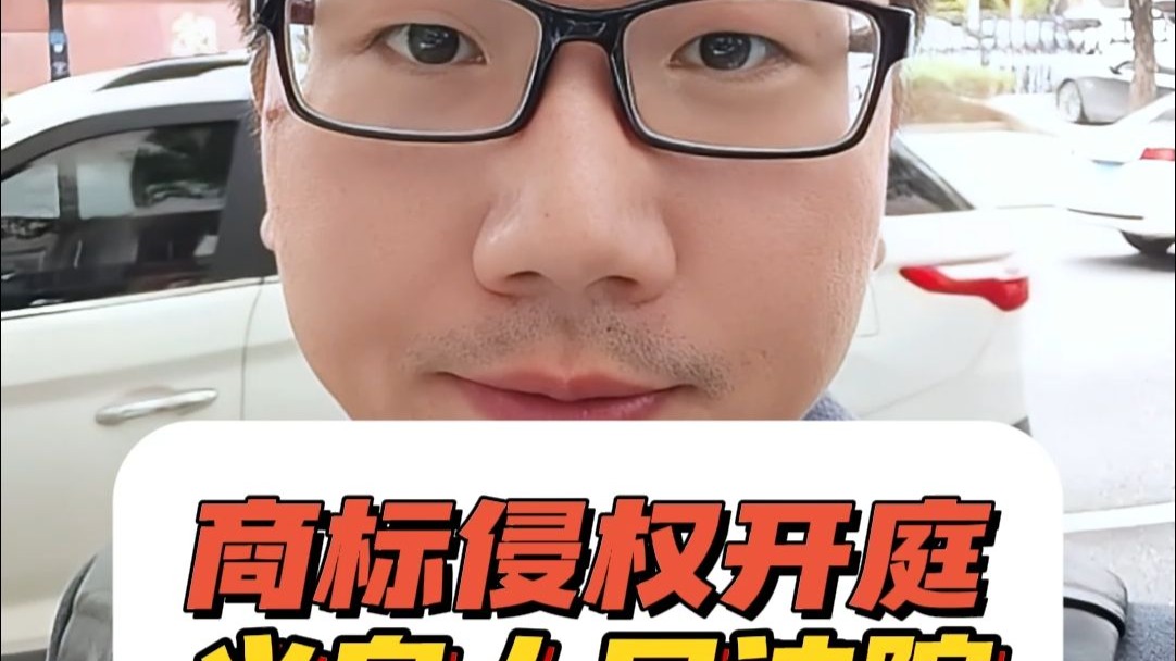 商标侵权及不正当竞争案件,义乌人民法院开庭!