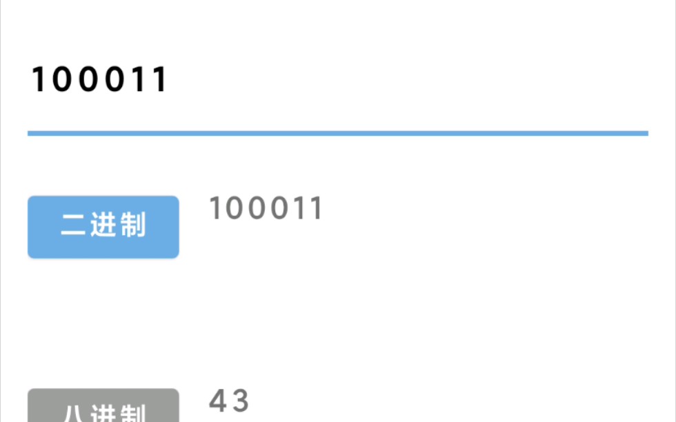 计算机考试:你还在手算二进制吗?