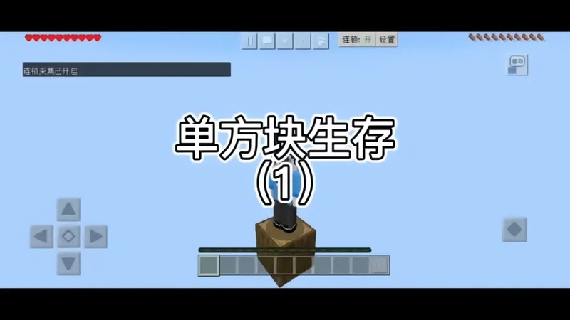 单方块生存(1) 我的世界 mc不灭 不火系列