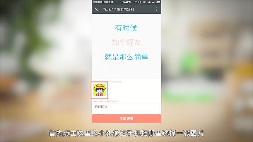 教你制作有趣的个性头像微信表情