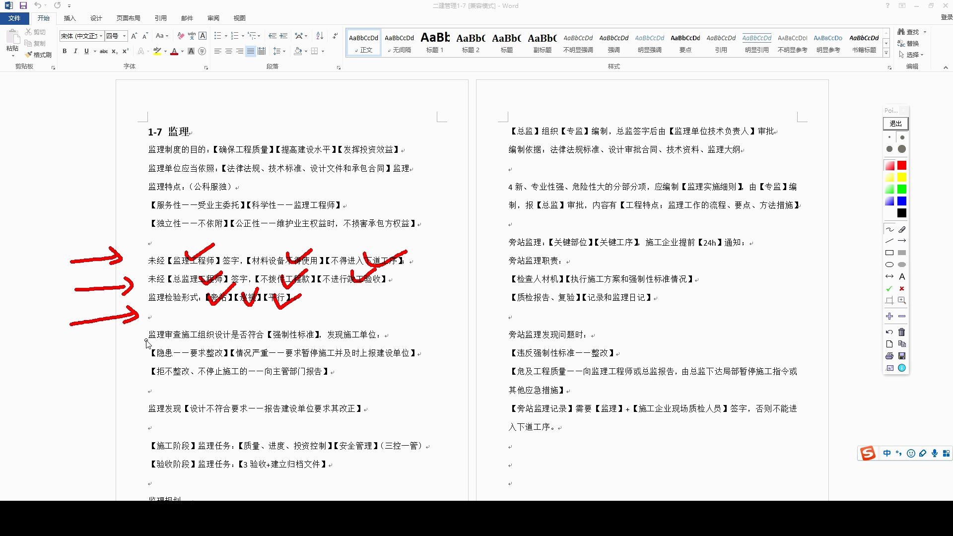 二建管理安装工程费用项目的组成和计算