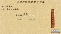 化学方程式的配平方法