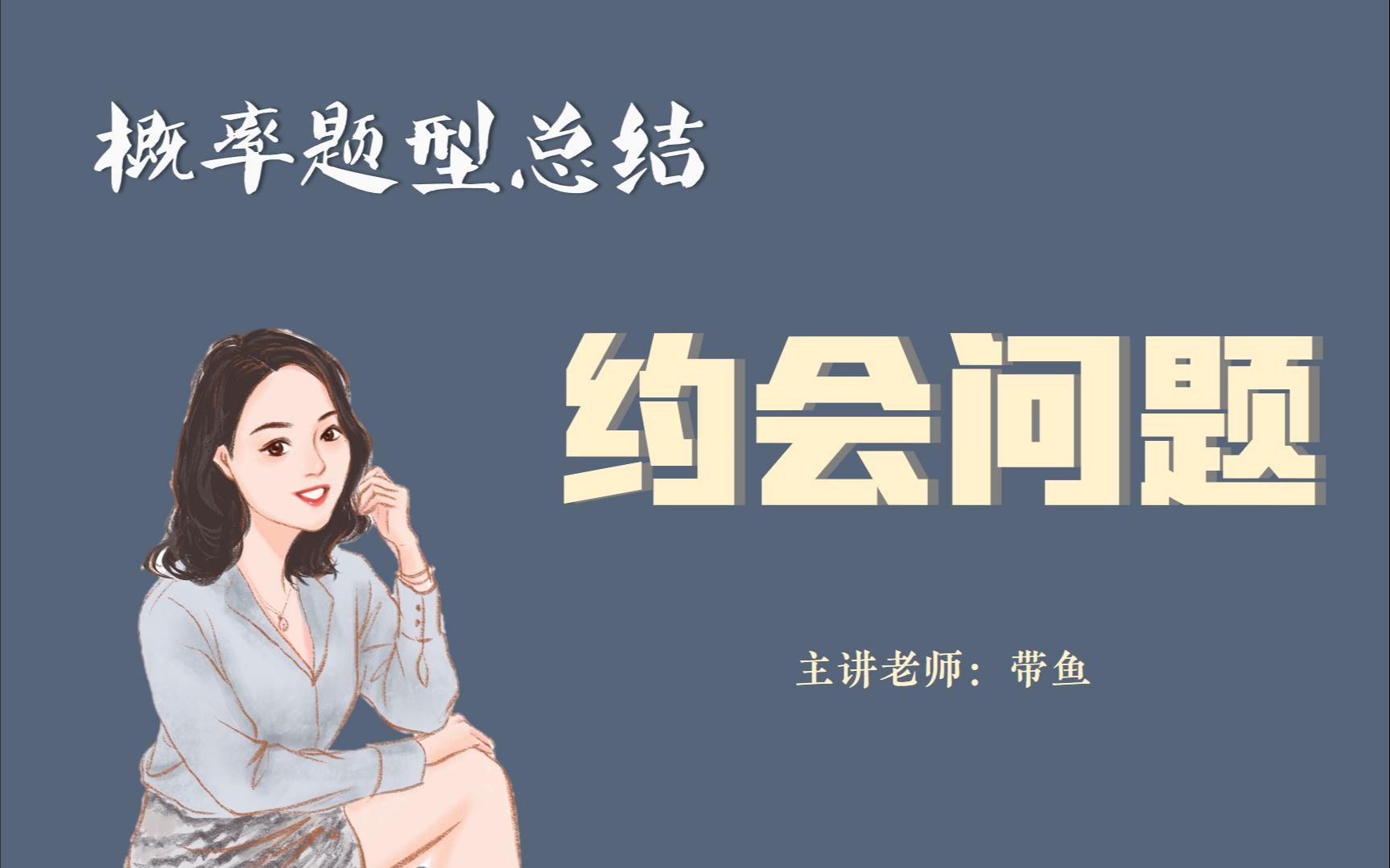 带鱼数学|概率专题|几何概型之约会问题