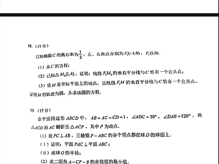 2025年八省联考数学最新完整高清版/河南省2025年高考综合改革适应...