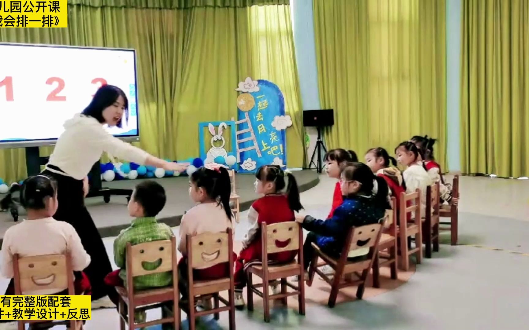 幼儿园优质公开课|中班数学《我会排一排》《数字接龙》