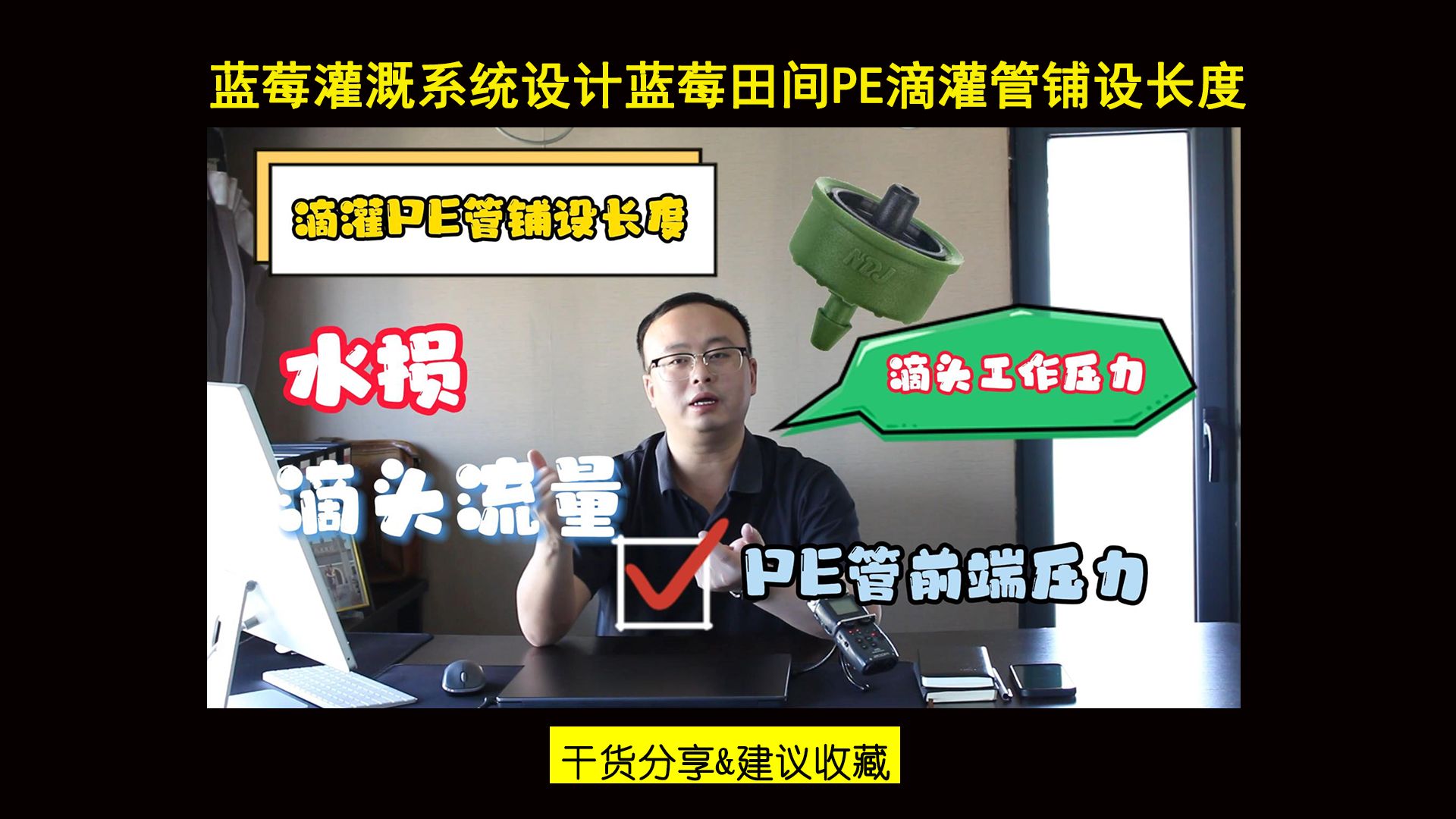 0-5亩蓝莓种植灌溉系统设计第十八步田间PE滴灌管铺设长度