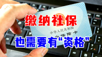 多地参保如何处理?交城乡社保还是职工社保如何选择?答案来了