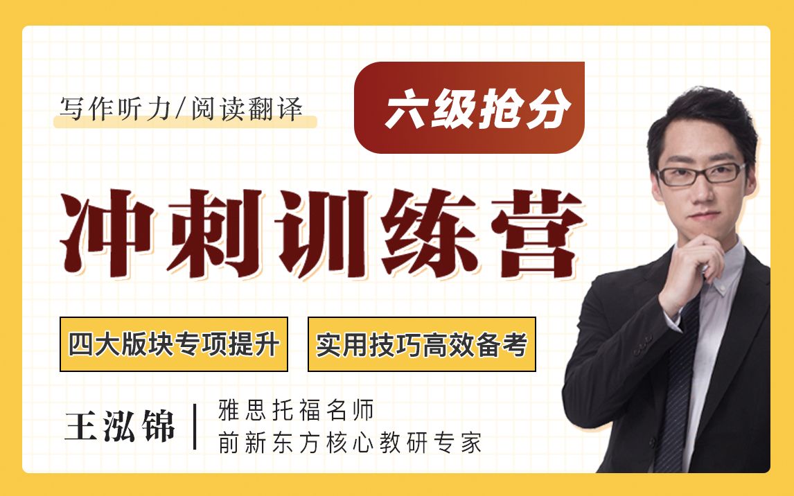 英语六级—阅读篇之信息匹配题 真题讲解