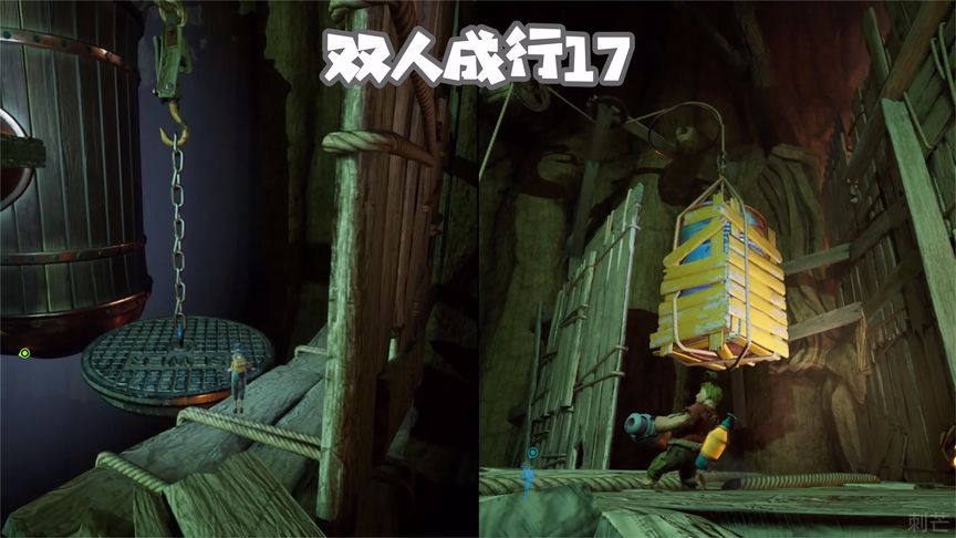 这一段挺简单,轻轻松松通过。双人成行-捕获俘虏