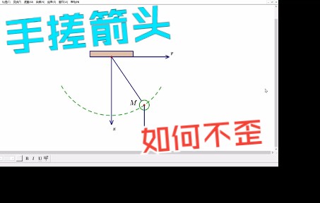 每日小技巧--几何画板手搓箭头