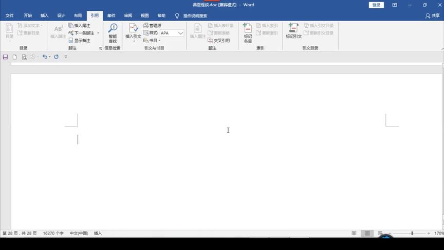 如何删除Word文档中的脚注和尾注上的横线?