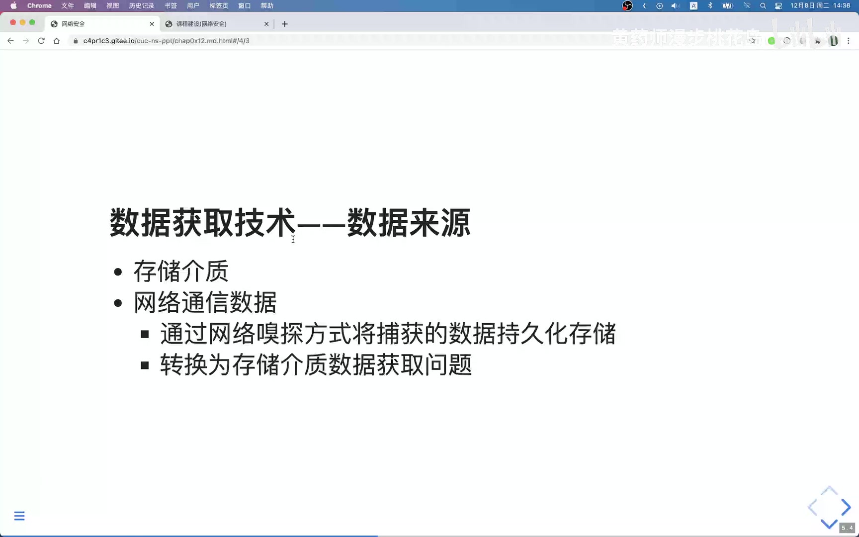 网络安全科班视频课程:4 4. 计算机取证关键技术