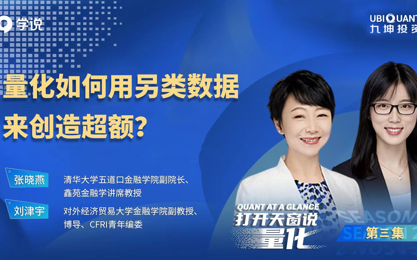 【量化投资03】量化如何用另类数据来创造超额? |“打开天窗说量化”...