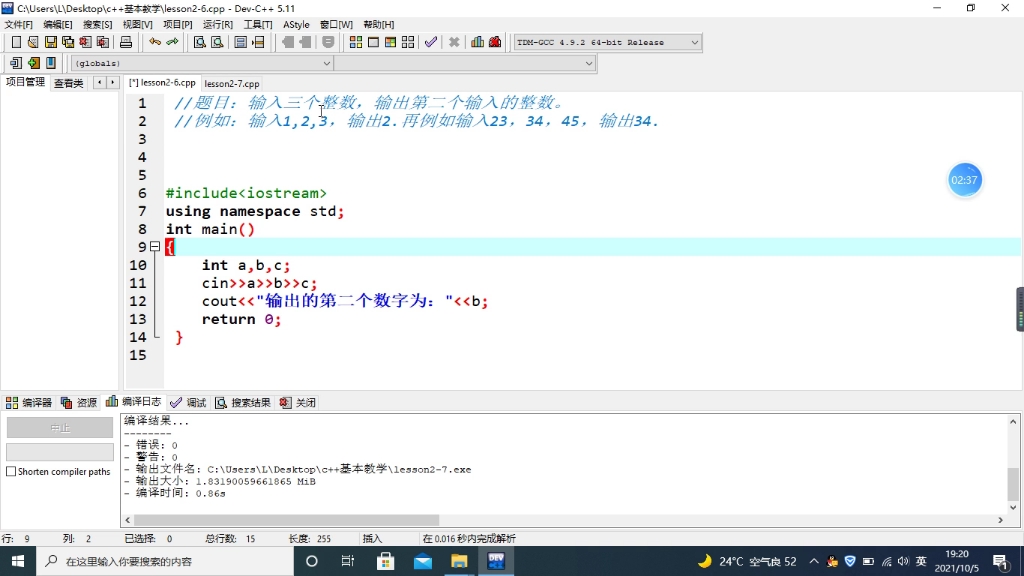 DEV-C++编程教学:输入三个数,输出第二个输入的数!