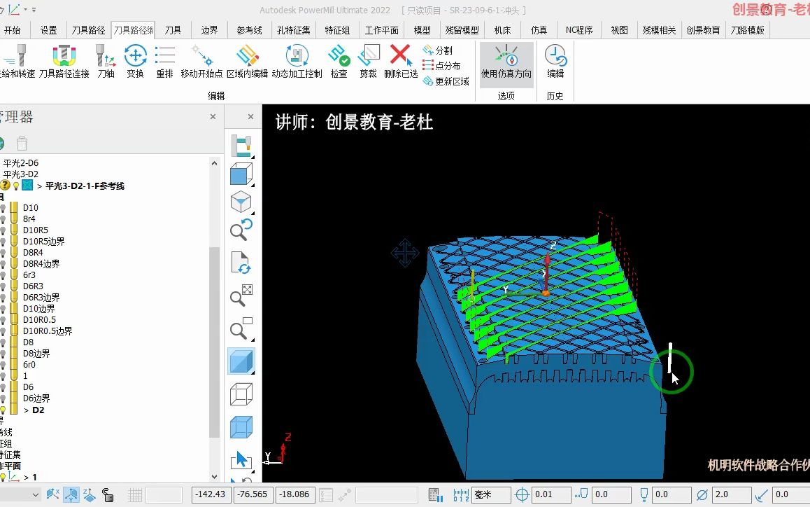 powermill软件数控编程技巧《仅加工毛坯走线去空刀》