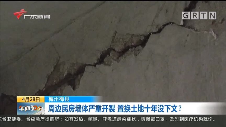 梅州梅县 村庄惊现十多米“深坑”多部门调查原因