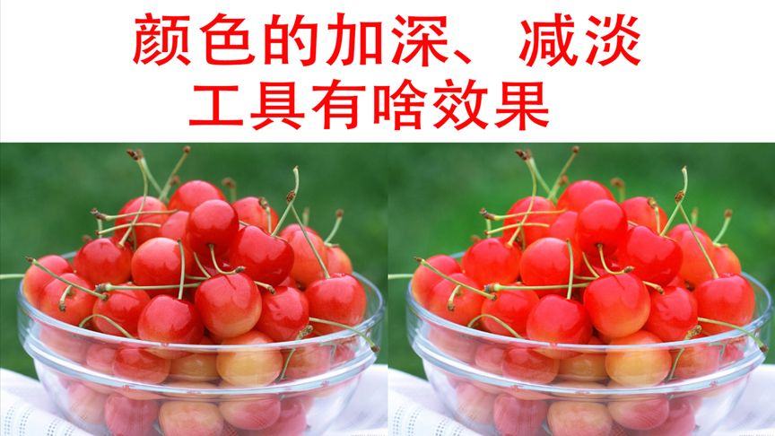 PS里面的“加深“”减淡”工具有啥效果?虽然简单但效果不一般!