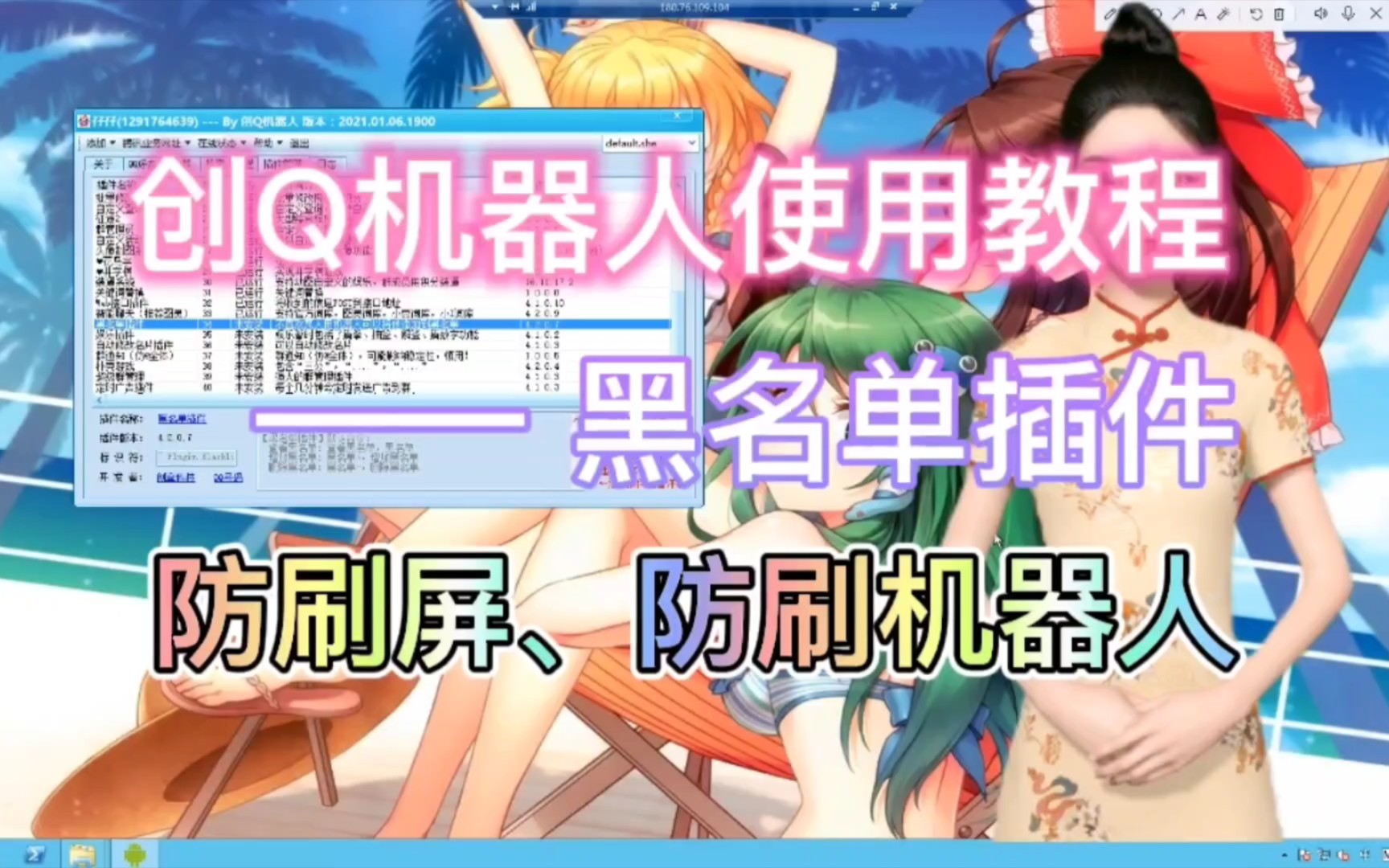 QQ机器人和QQ群机器人黑名单插件使用教程-创Q机器人