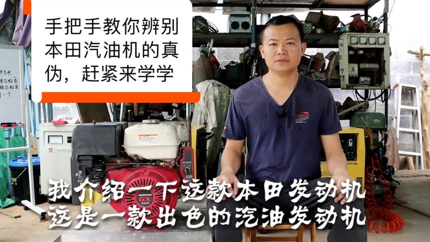 我简单介绍一下这款发动机,教大家如何辨别真假本田汽油发动机