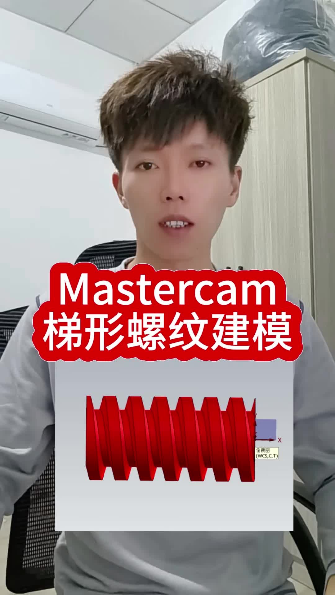 梯形螺纹怎么画图#3D建模 #涨知识 #学数控车床 #学车铣复合 #原创