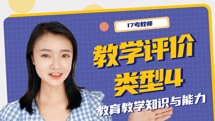 诊断性评价我们都经历过,其目的是分班分组,这是哪种考试呢?