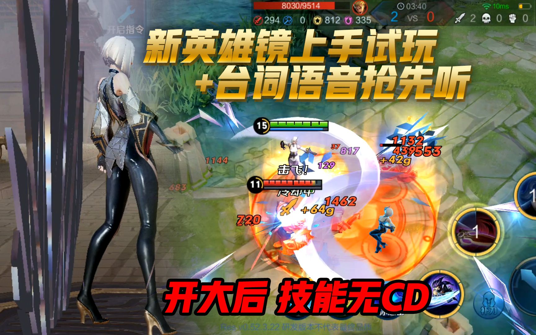 新英雄镜上手试玩语音试听 开大后技能无CD可以一直点 王者荣耀
